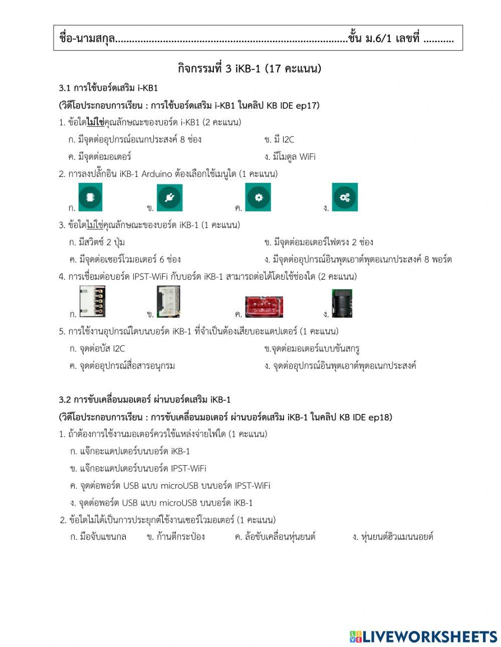 กิจกรรมที่ 3 iKB-1 worksheet | Live Worksheets