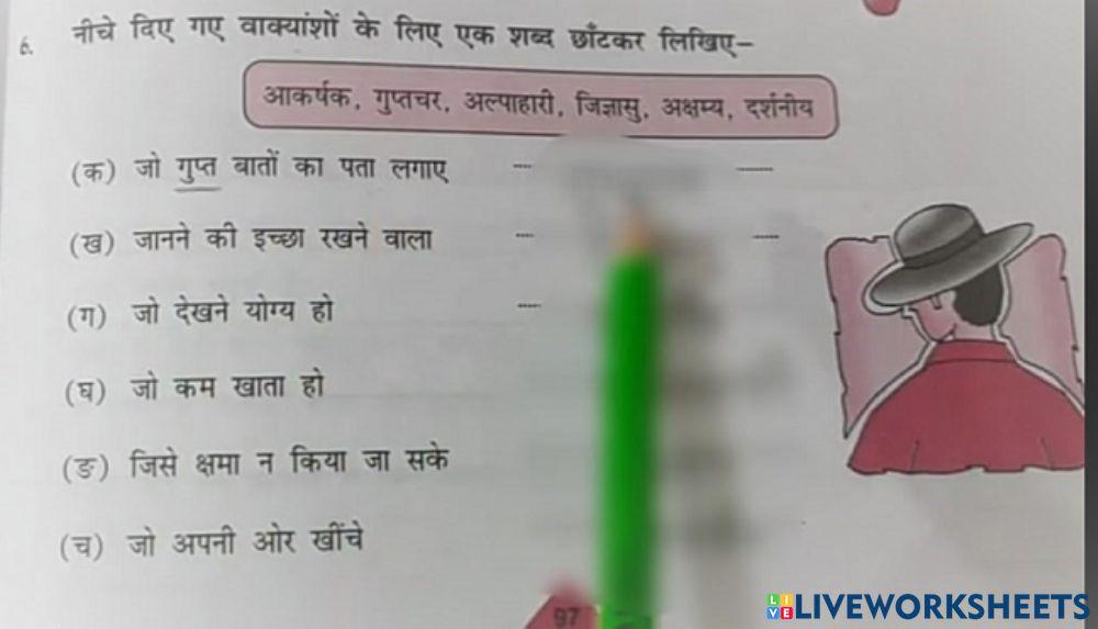 Ek shabd worksheet | Live Worksheets