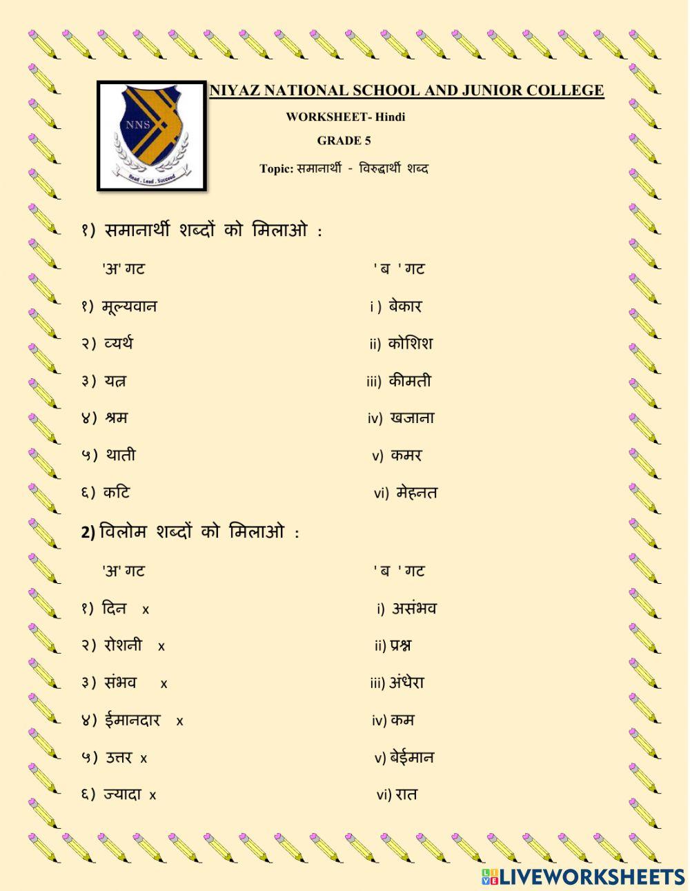 Pdf online worksheet: Hindi Worksheet | Live Worksheets