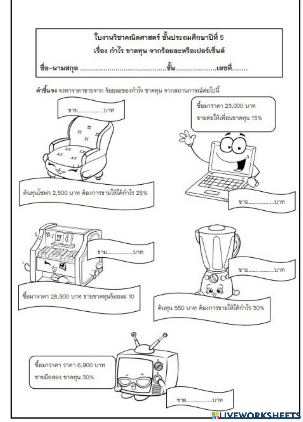 ใบงาน ร้อยละ ป 5 2689700 Judjou Live Worksheets