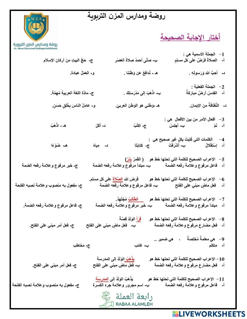 عربي ثالث worksheet | Live Worksheets