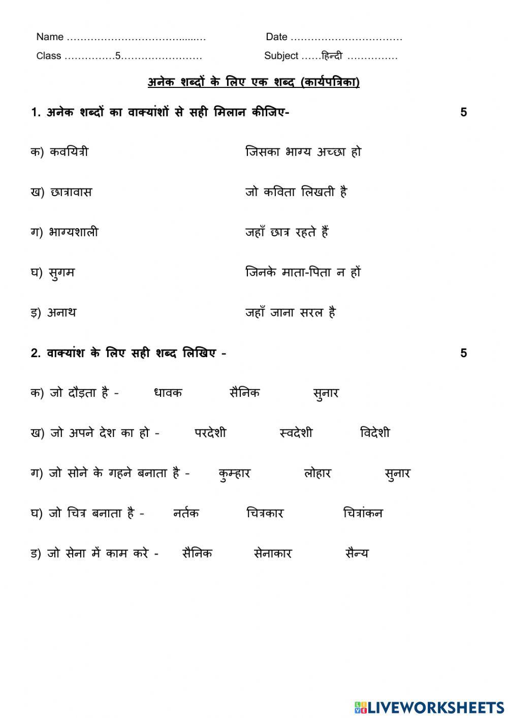 Anek shabdo k l… | Free Interactive Worksheets | 1817744