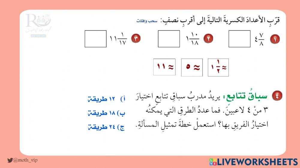 سادس اختبار الف… | Free Interactive Worksheets | 1818741