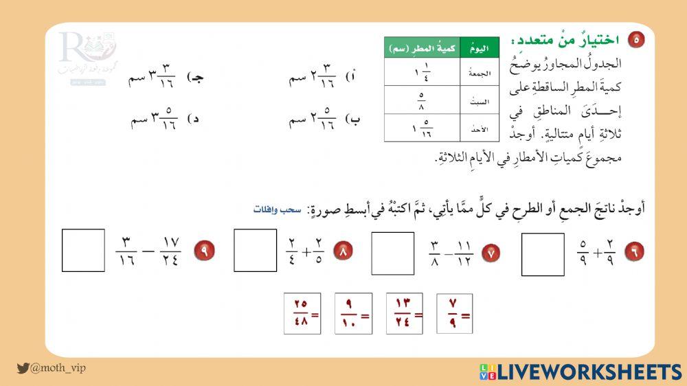سادس اختبار الف… | Free Interactive Worksheets | 1818741