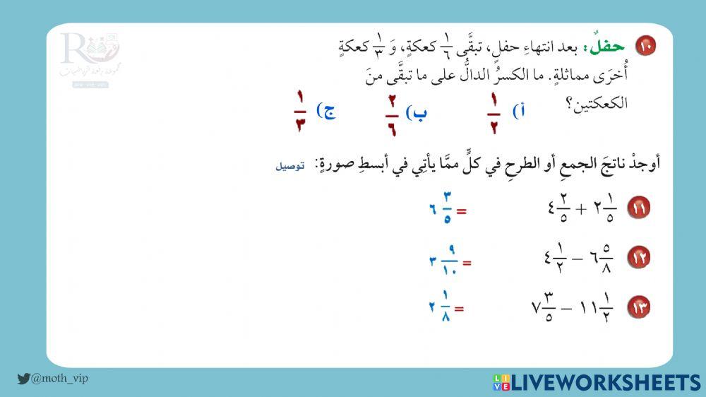 سادس اختبار الف… | Free Interactive Worksheets | 1818741