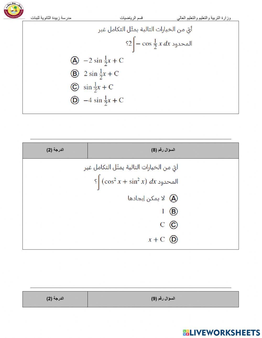 اختبار الوحدة الرابعة interactive worksheet | Live Worksheets