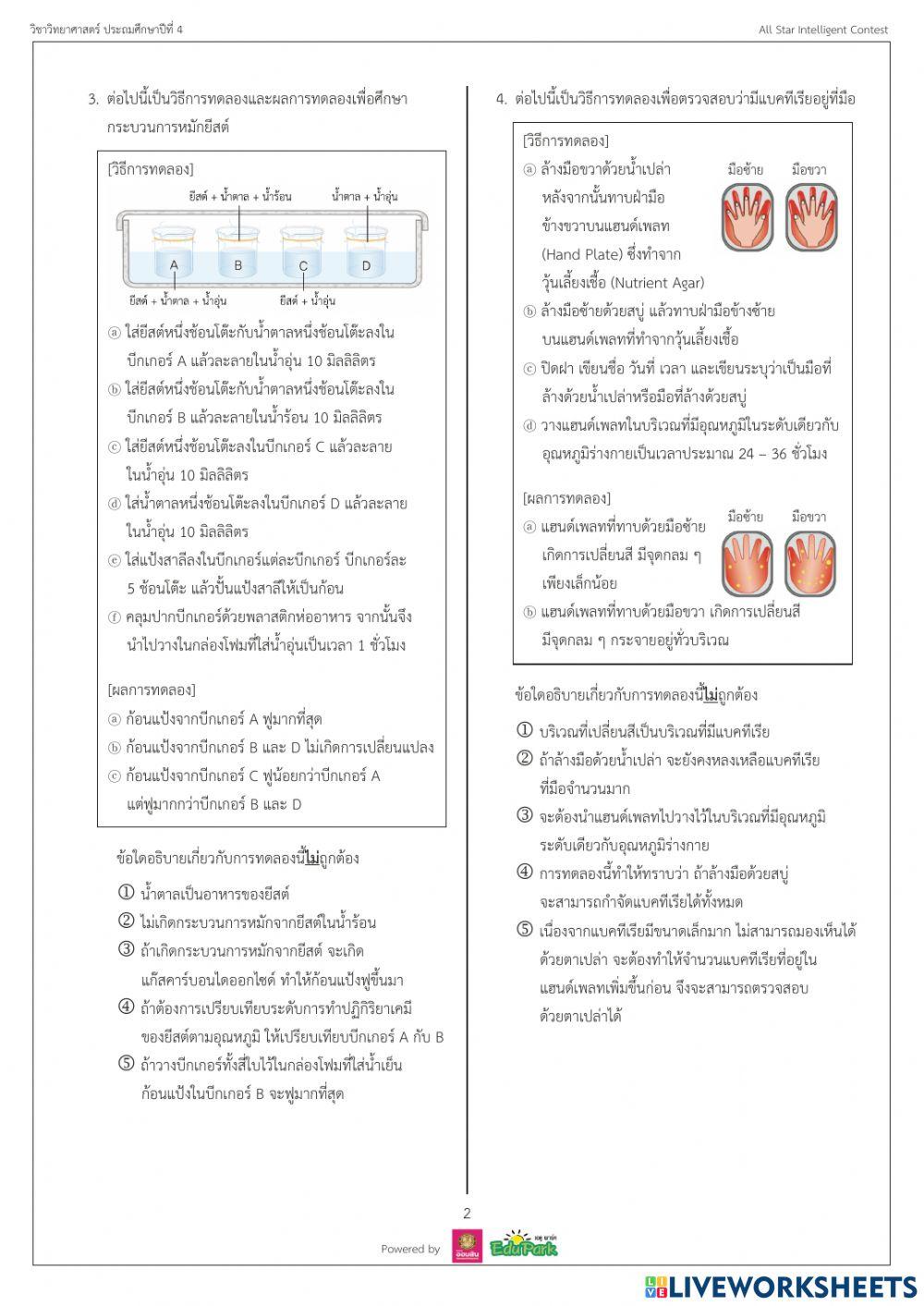 ข้อสอบ Tedet ปี… | Free Interactive Worksheets | 3535234