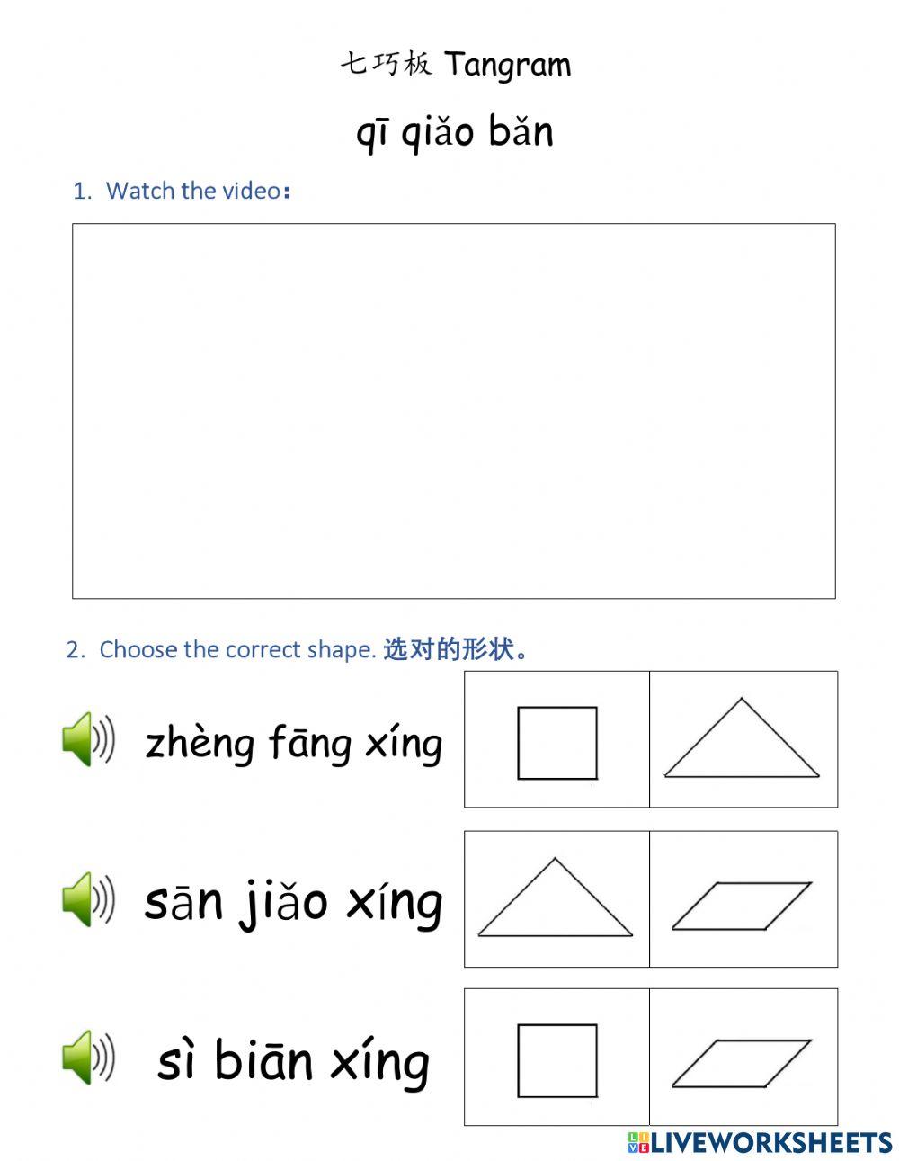Tangram | Free Interactive Worksheets | 1822439