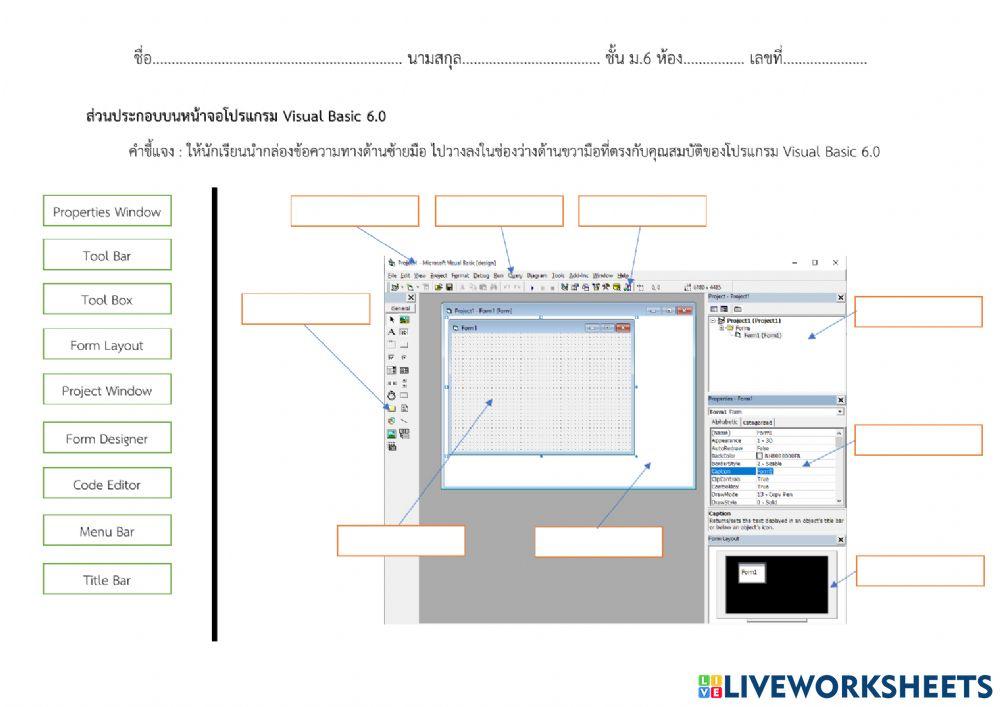 ส่วนประกอบหน้าจอ VB6 online exercise for | Live Worksheets