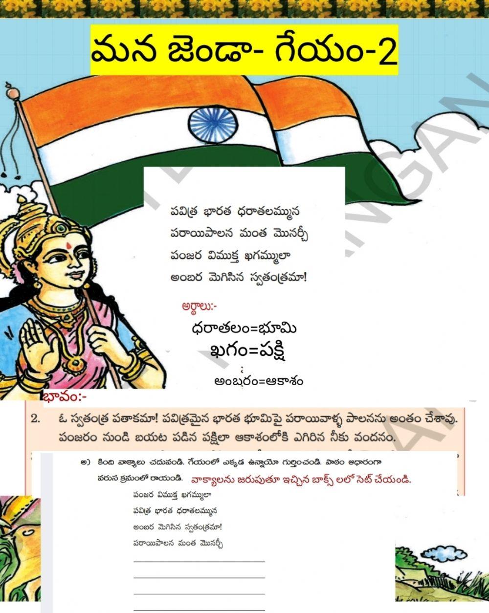 5th-TELUGU-WS-1-2 BY MAHESH MACHARLA worksheet | Live Worksheets