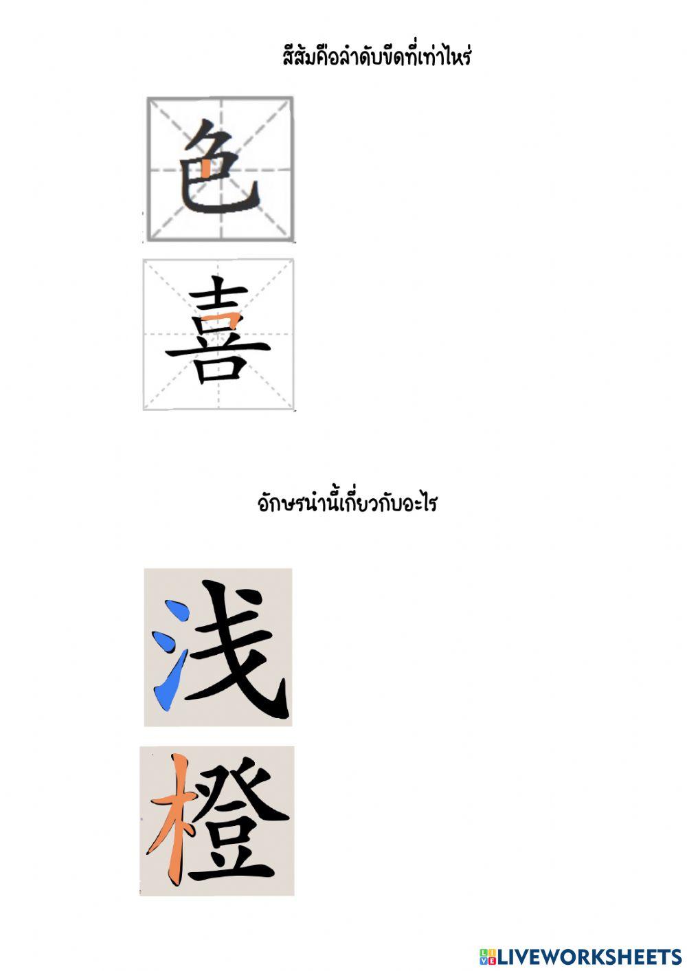 Chinese p3 worksheet | Live Worksheets