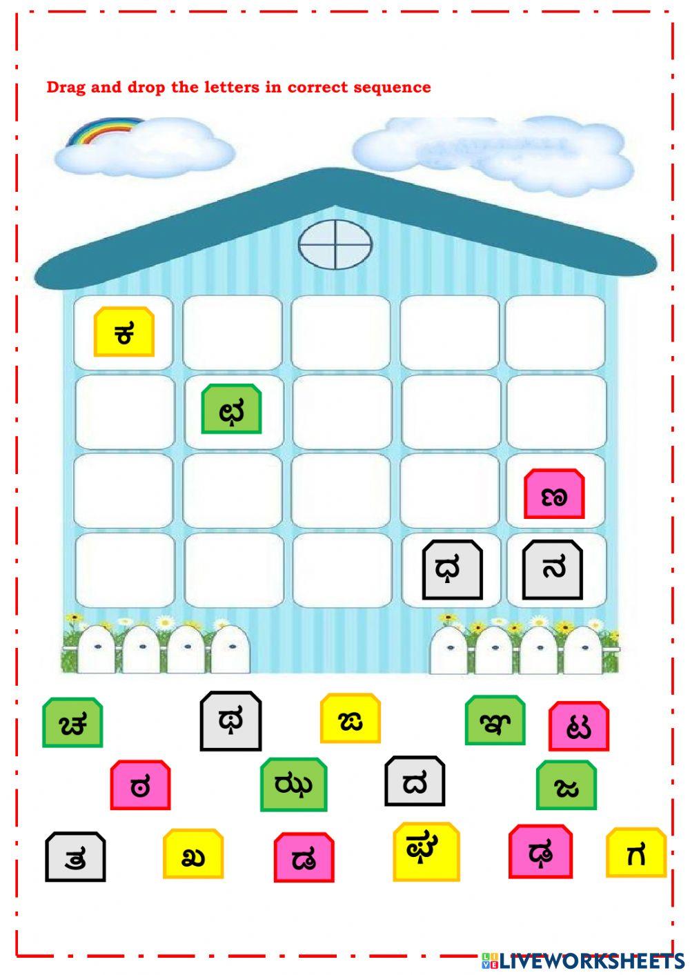 Kannada Interactive Worksheet For Kindergarten Kannad 
