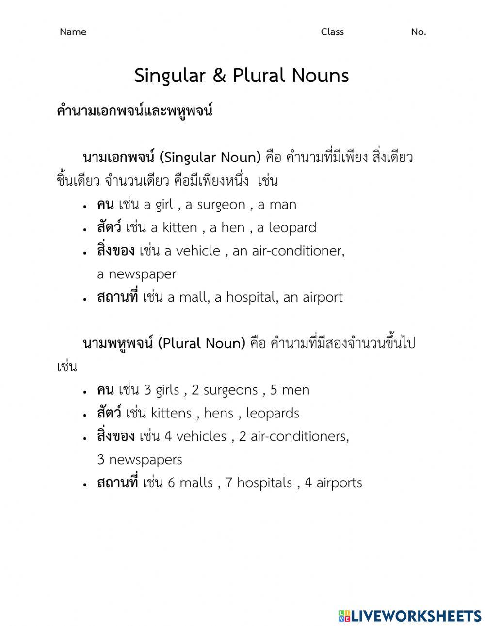 Exercise 3: Plural Nouns online exercise for | Live Worksheets