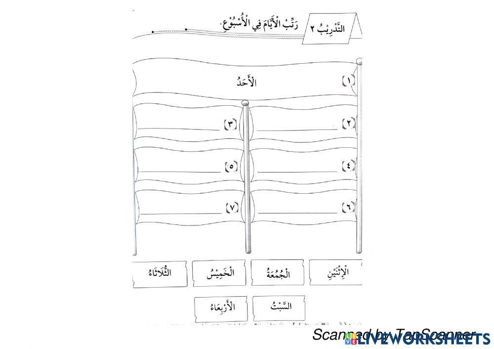 Hari-hari Arabic worksheet | Live Worksheets