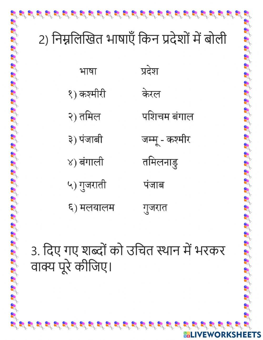 Liveworksheet for Bhasha 2700521 | Roma Lalwani
