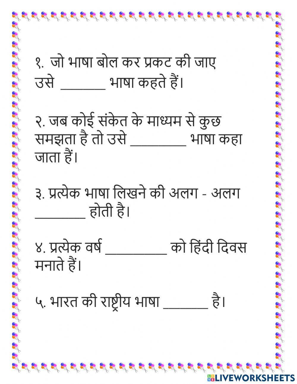 Liveworksheet for Bhasha 2700521 | Roma Lalwani