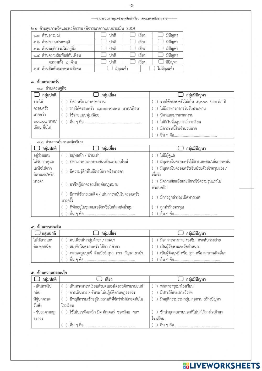 2 interactive activity for 2 | Live Worksheets