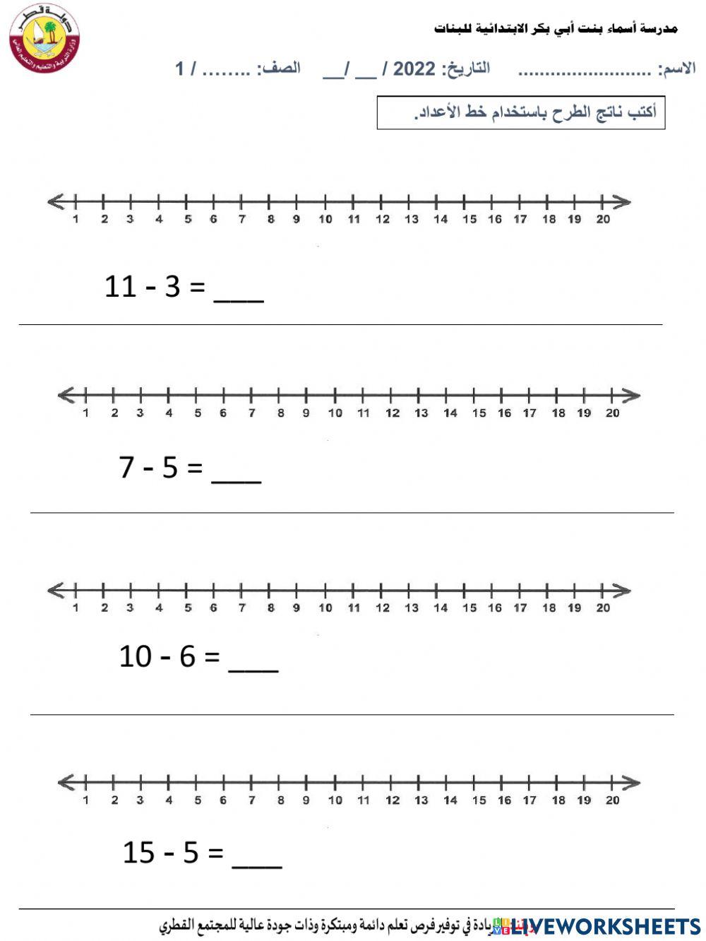 الطرح على خط الأعداد Online Exercise For Live Worksheets