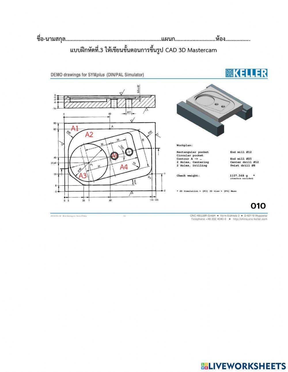 แบบฝึกหัดที่.3 ให้เขียนขั้นตอนการขึ้นรูป CAD 3D Mastercam online ...