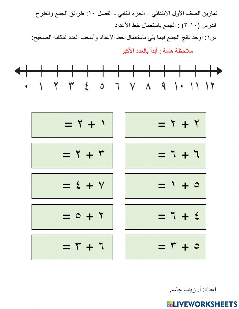 الجمع باستعمال خط الأعداد Activity Live Worksheets