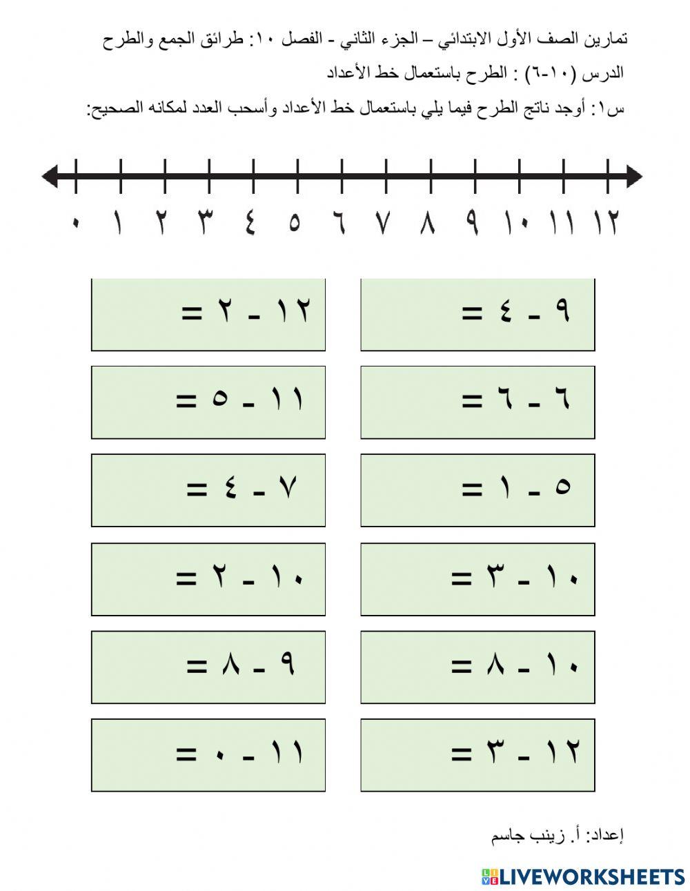 الطرح باستعمال خط الأعداد Exercise Live Worksheets