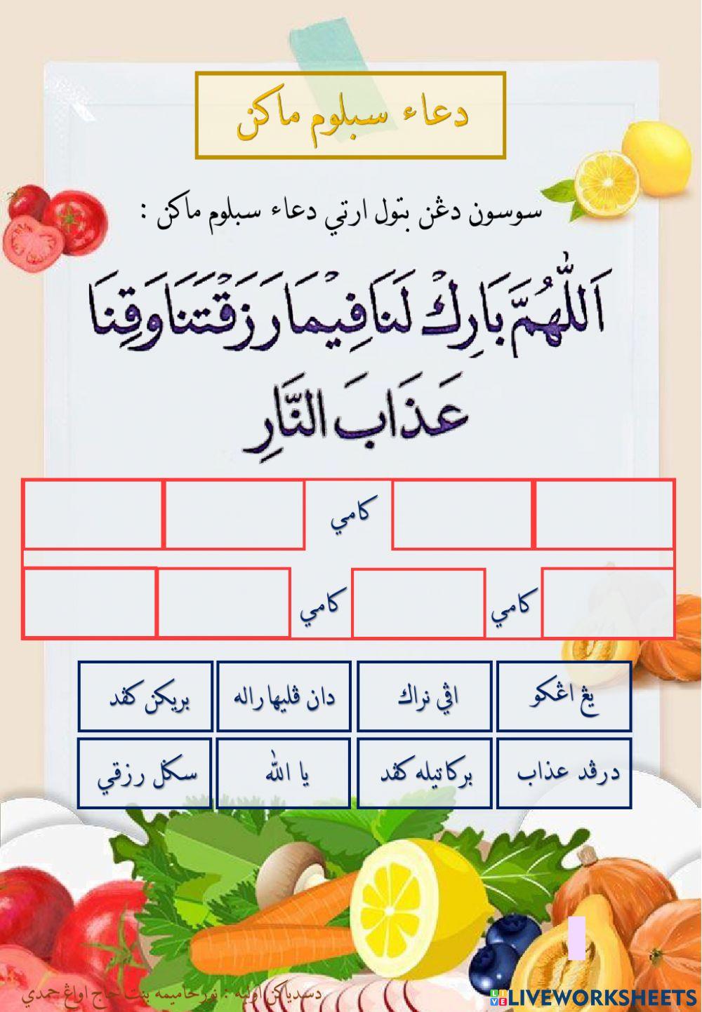 Doa sebelum makan online activity | Live Worksheets