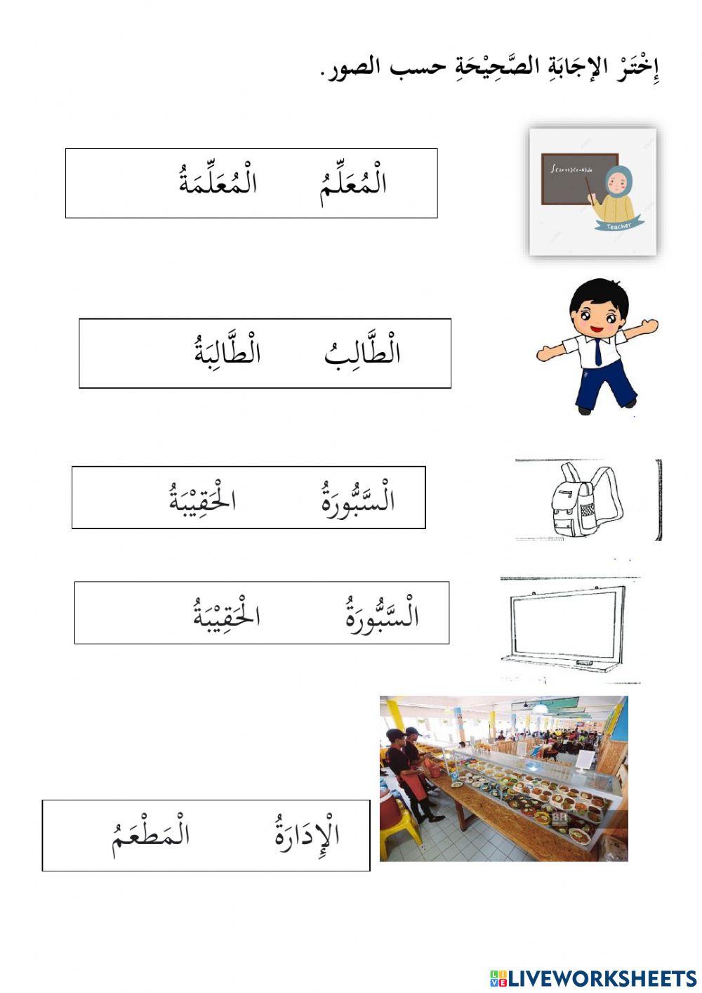 Sekolah dan alat tulis worksheet | Live Worksheets
