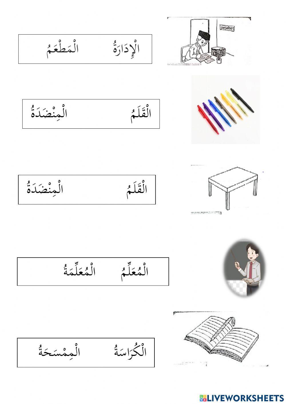 Sekolah dan alat tulis worksheet | Live Worksheets