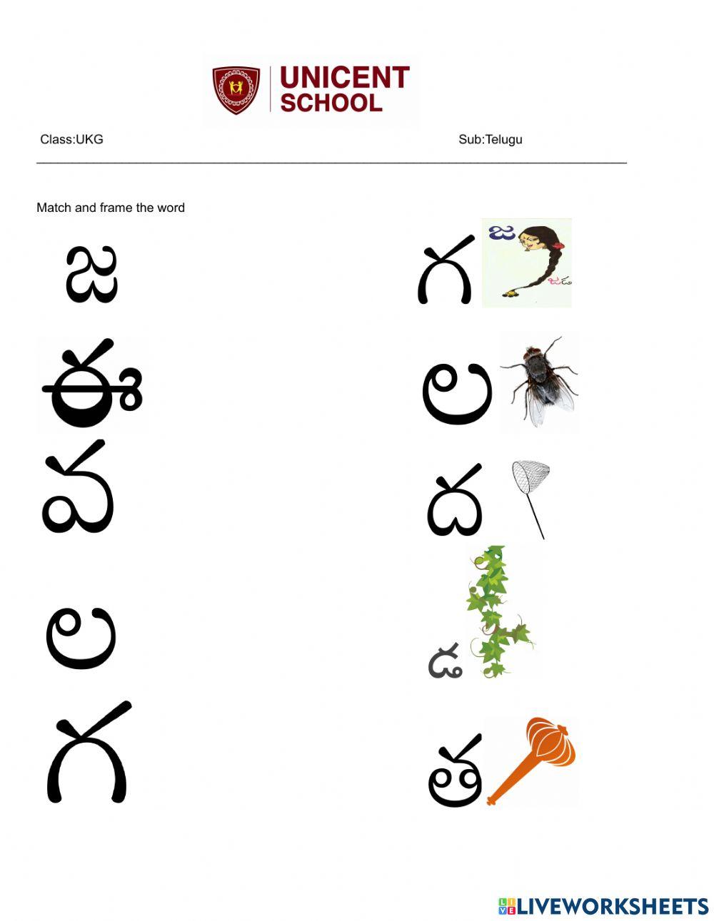 Telugu Aksharalu Worksheets