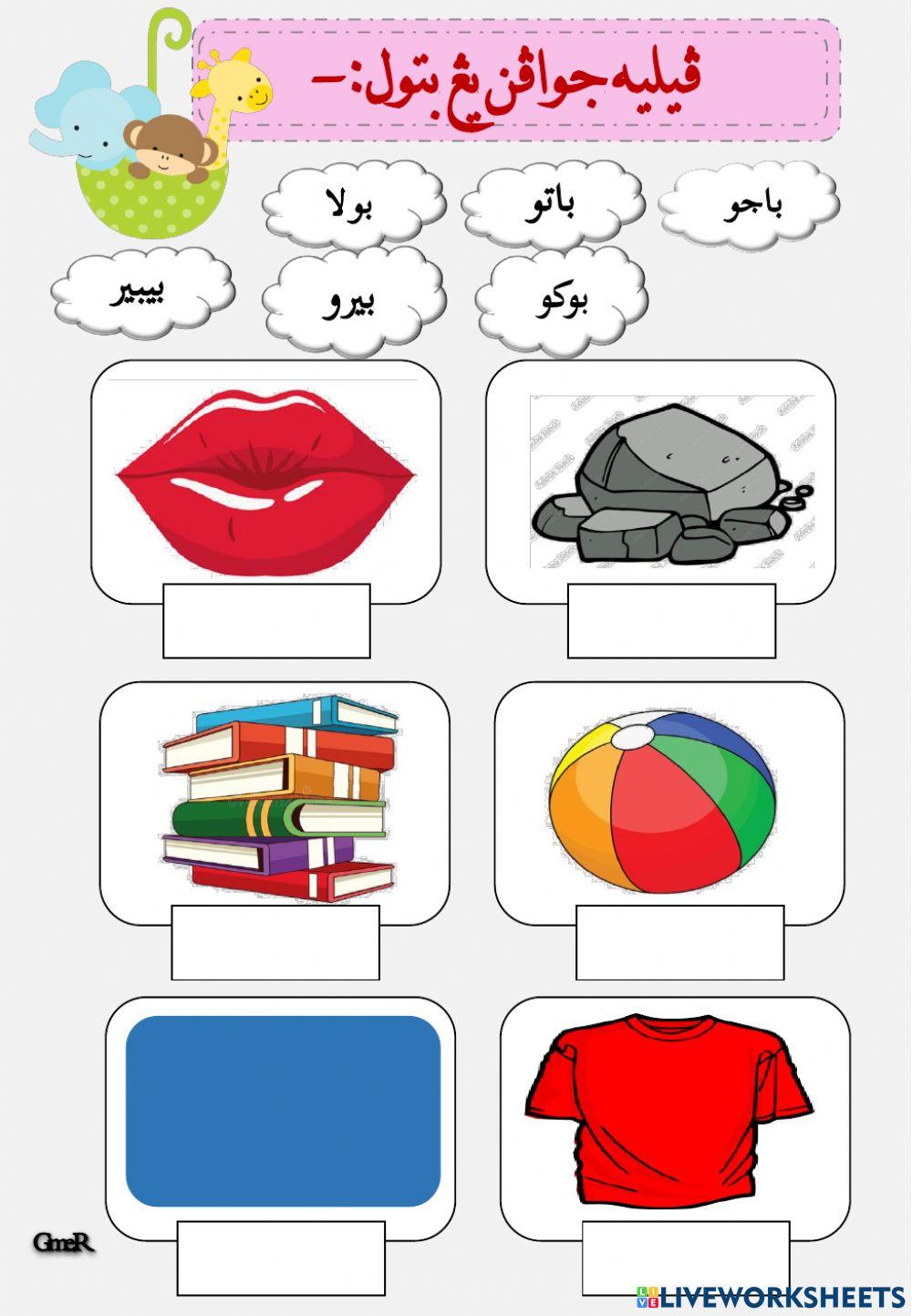 Mengeja dan Membaca worksheet | Live Worksheets