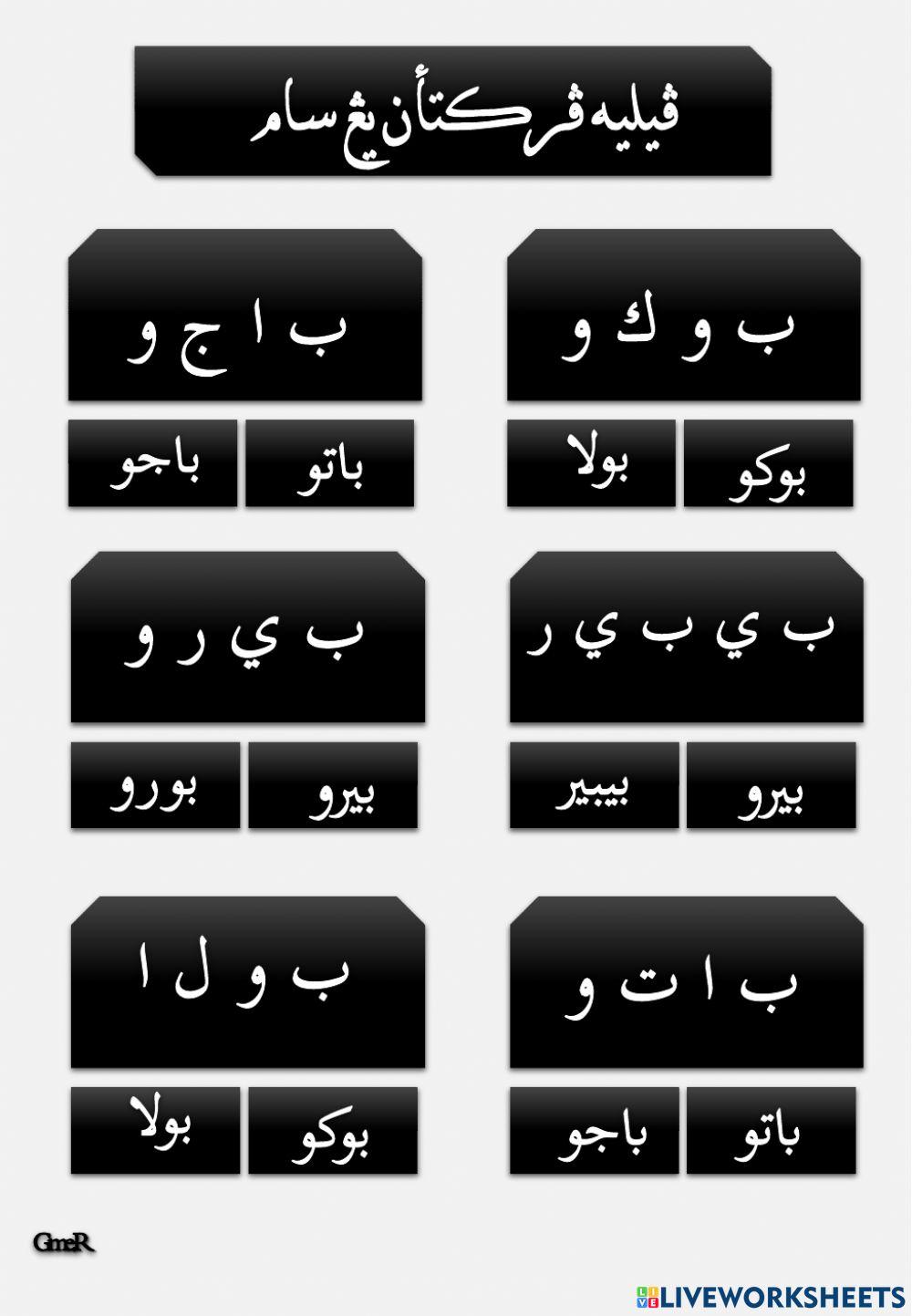 Mengeja dan Membaca worksheet | Live Worksheets