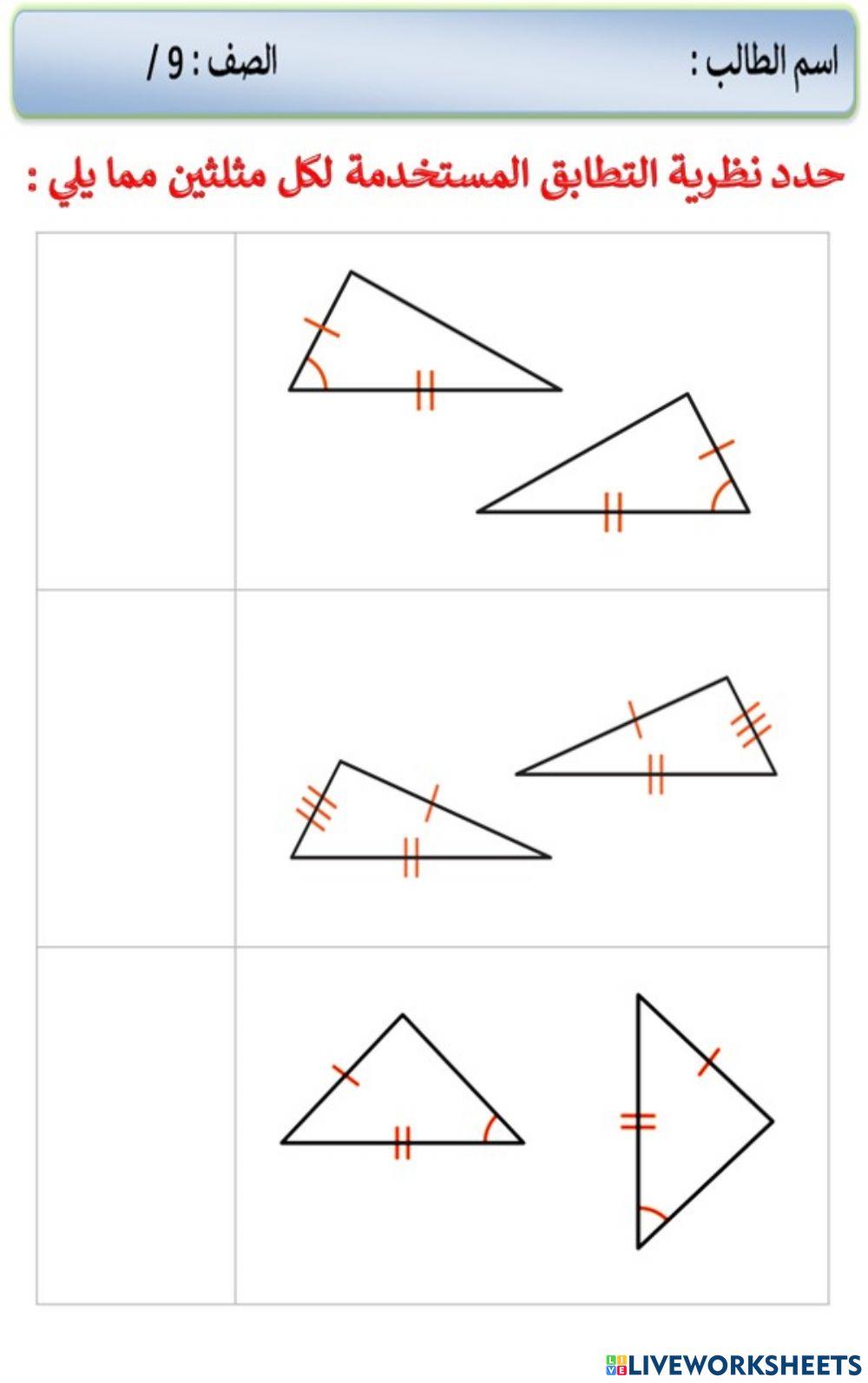 Sss,sas-2 worksheet | Live Worksheets