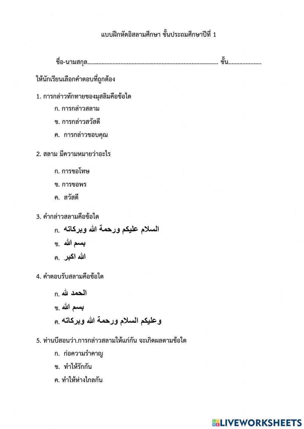 Islam-040165 online exercise for | Live Worksheets