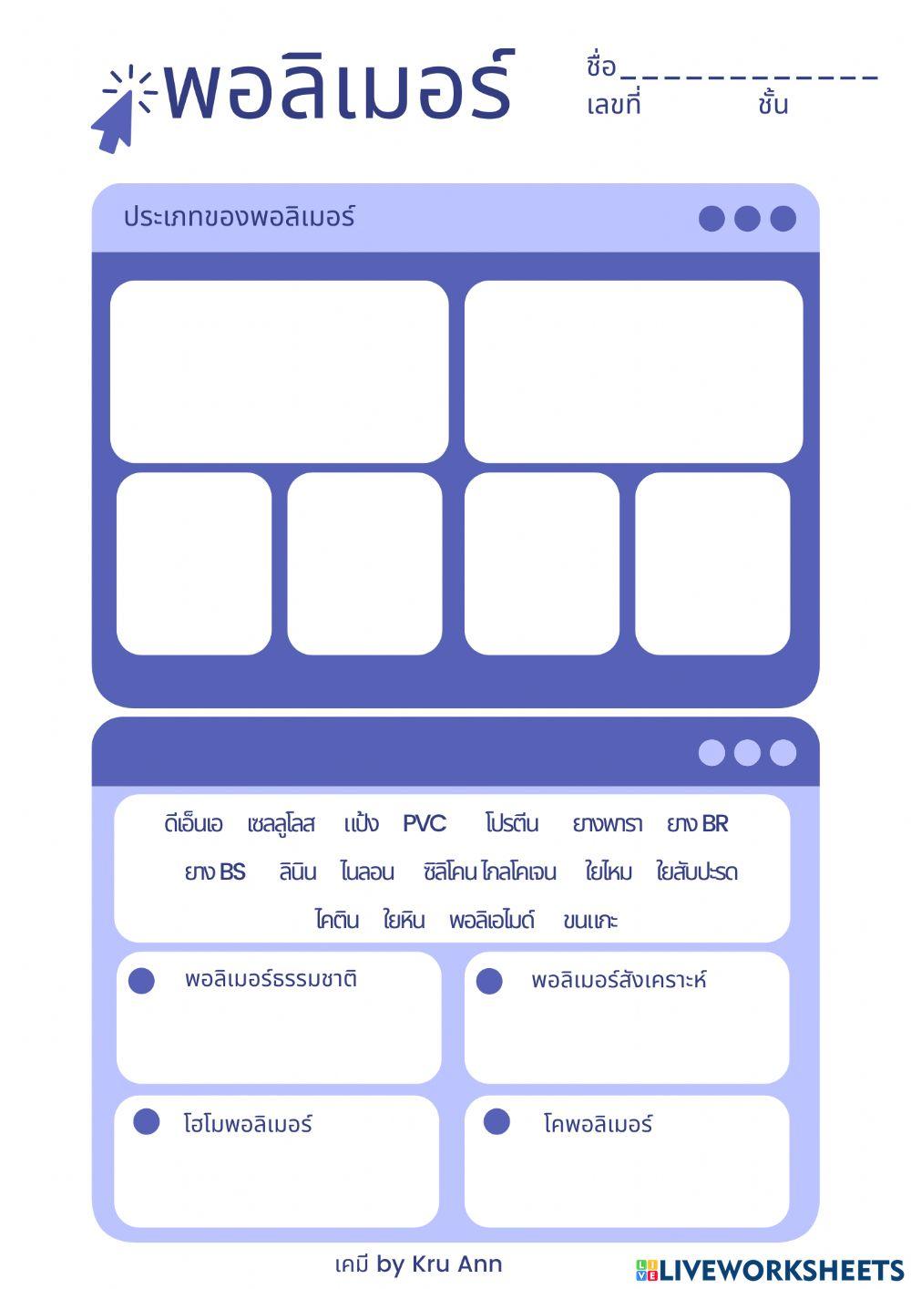 Polymer exercise | Live Worksheets