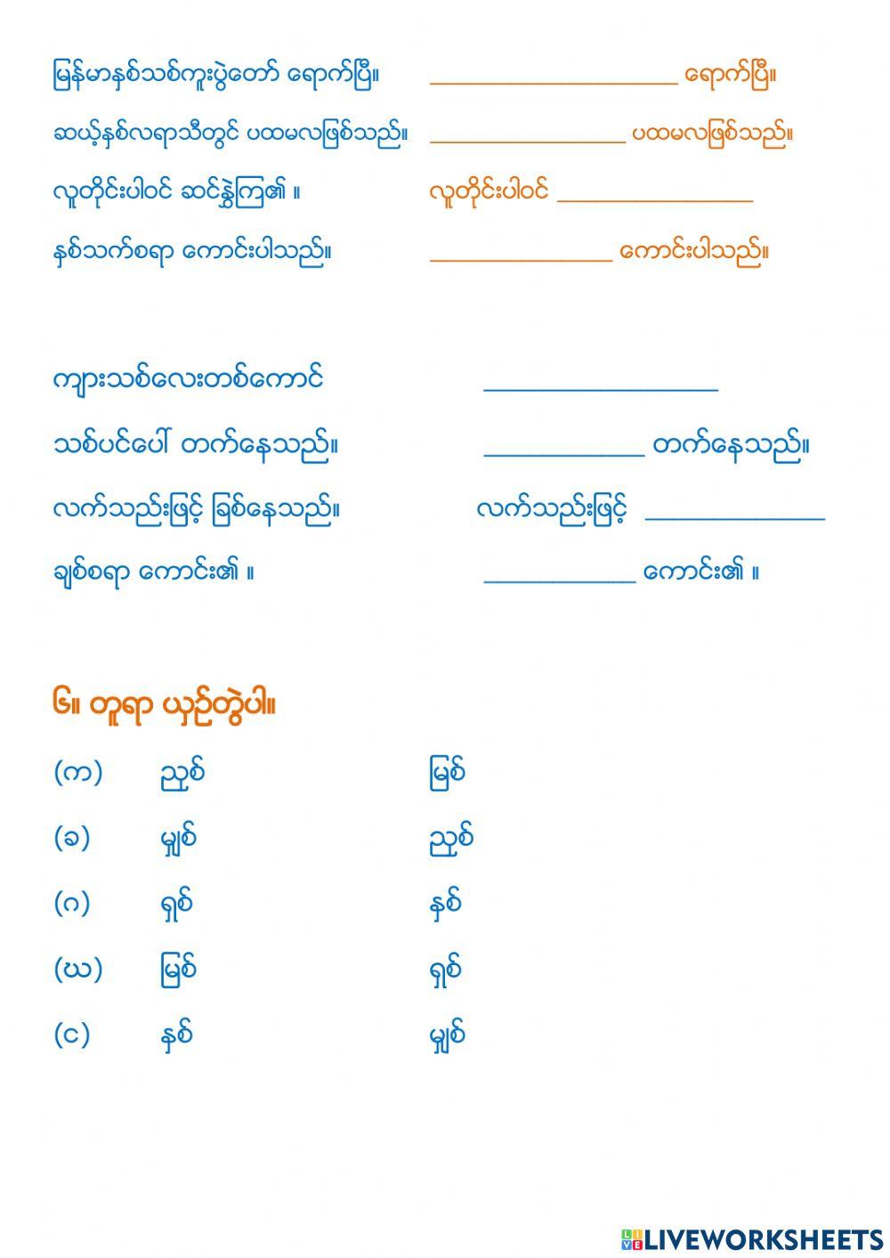 Myanmar | Free Interactive Worksheets | 1769995