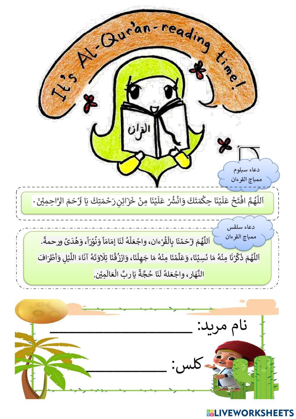 CATITAN BACAAN IQRA - AL QURAN online exercise for | Live Worksheets