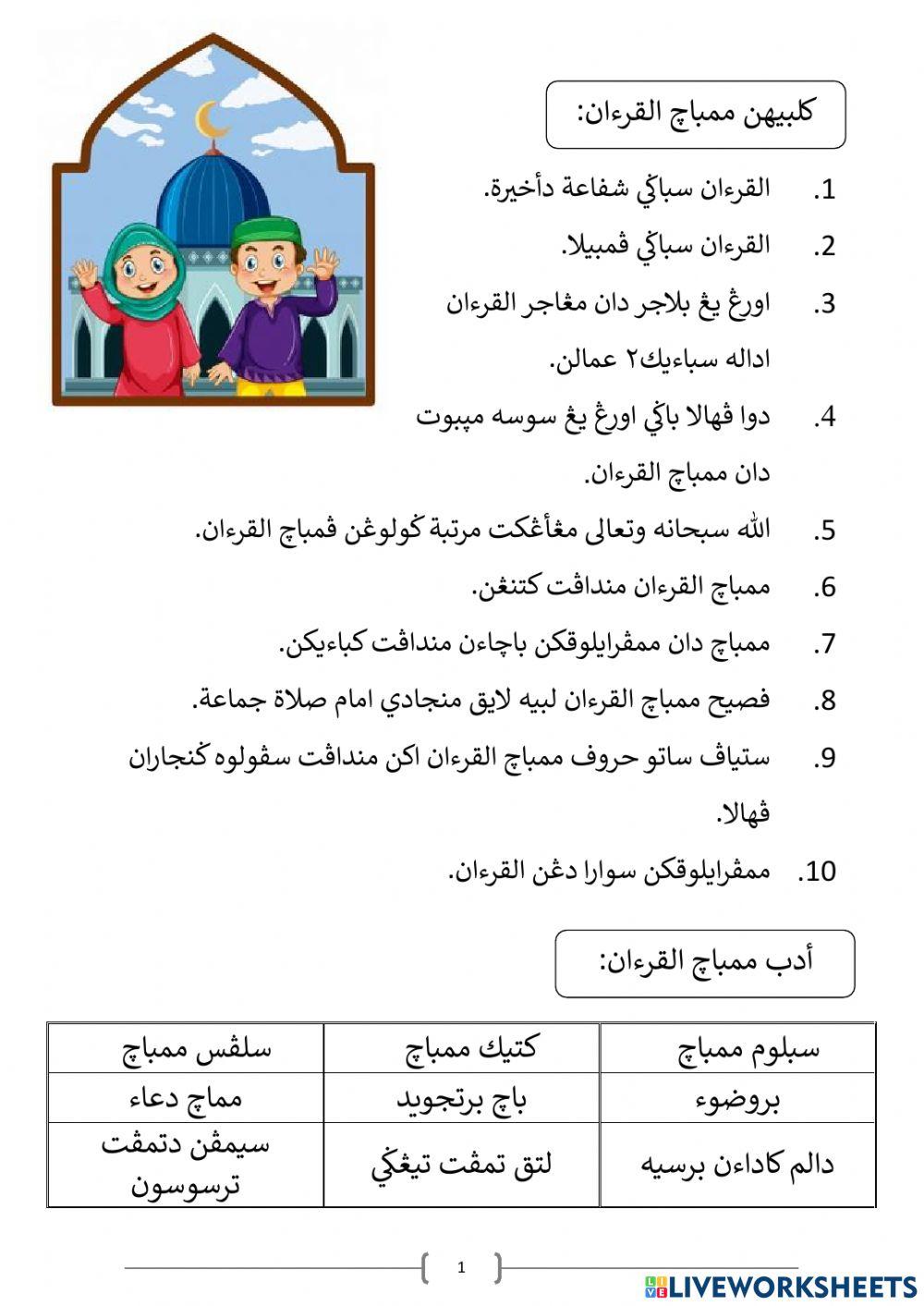 CATITAN BACAAN IQRA - AL QURAN online exercise for | Live Worksheets