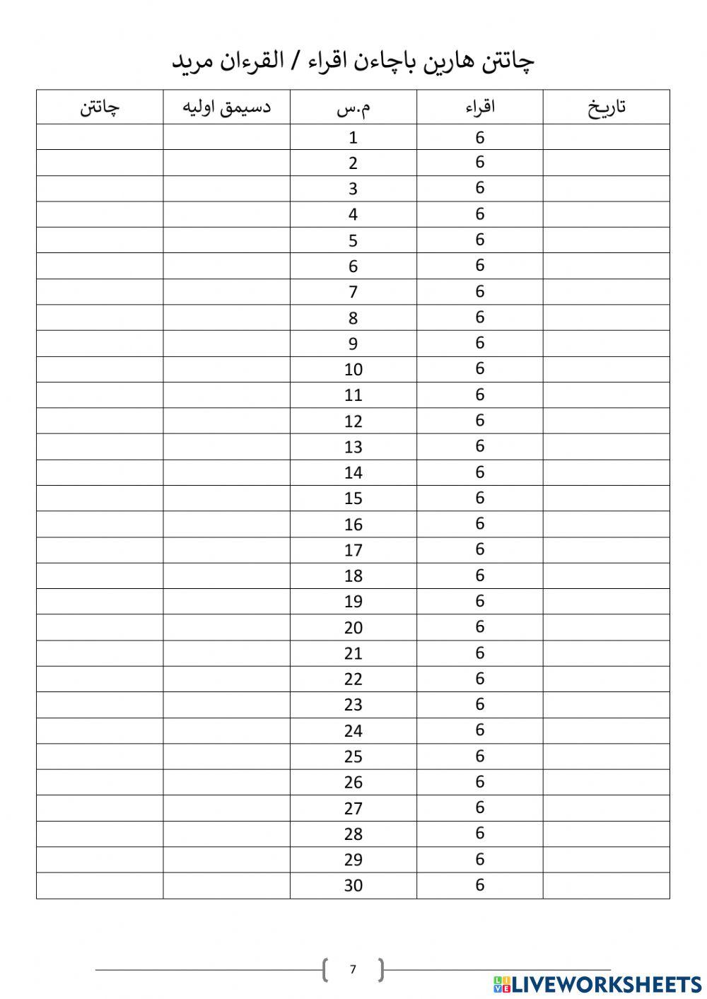 CATITAN BACAAN IQRA - AL QURAN online exercise for | Live Worksheets