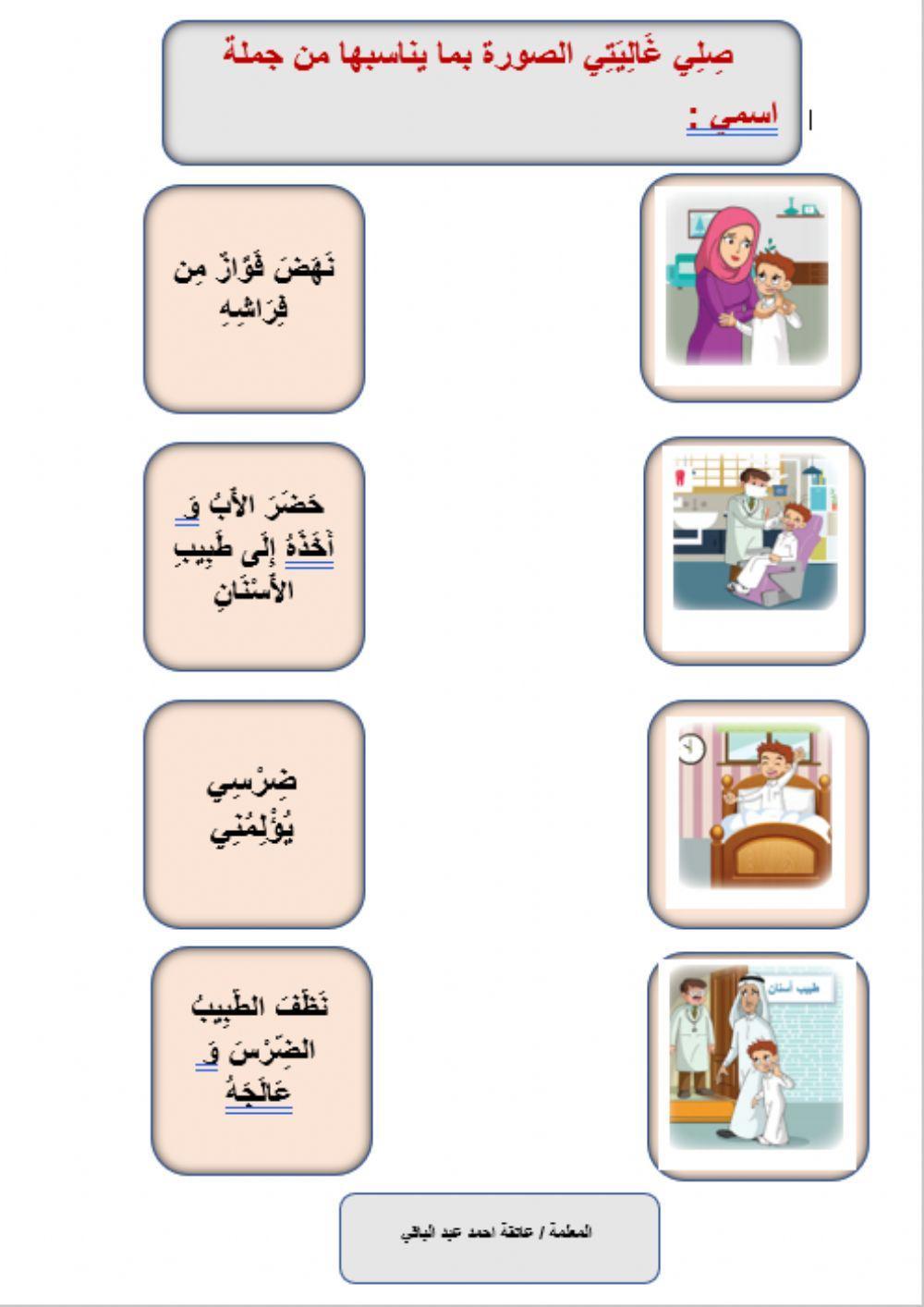 نشاط نص حرف ض Online Exercise For Live Worksheets