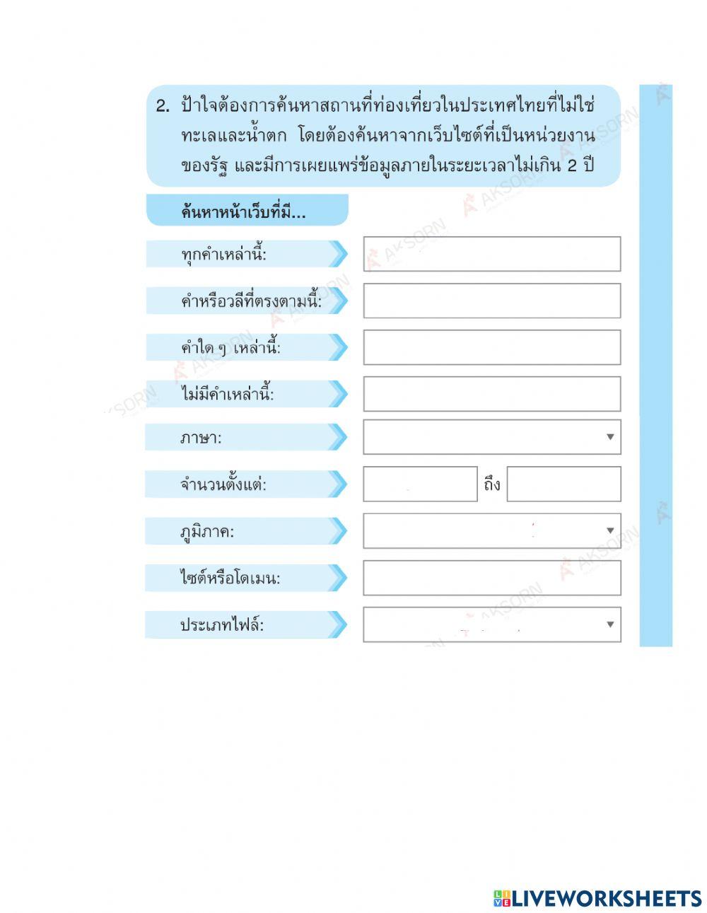 แบบฝึกท้ายหน่วย 3 ว.คำนวณ online exercise for | Live Worksheets
