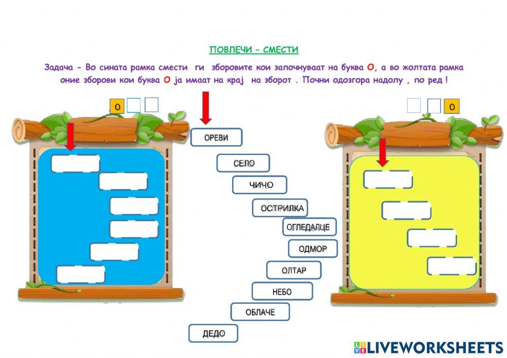 Bukva O worksheet | Live Worksheets