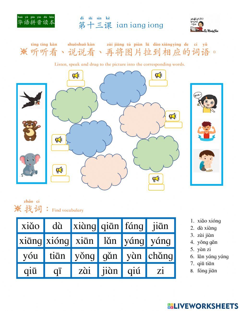 Ian iang iong | Free Interactive Worksheets | 1772299