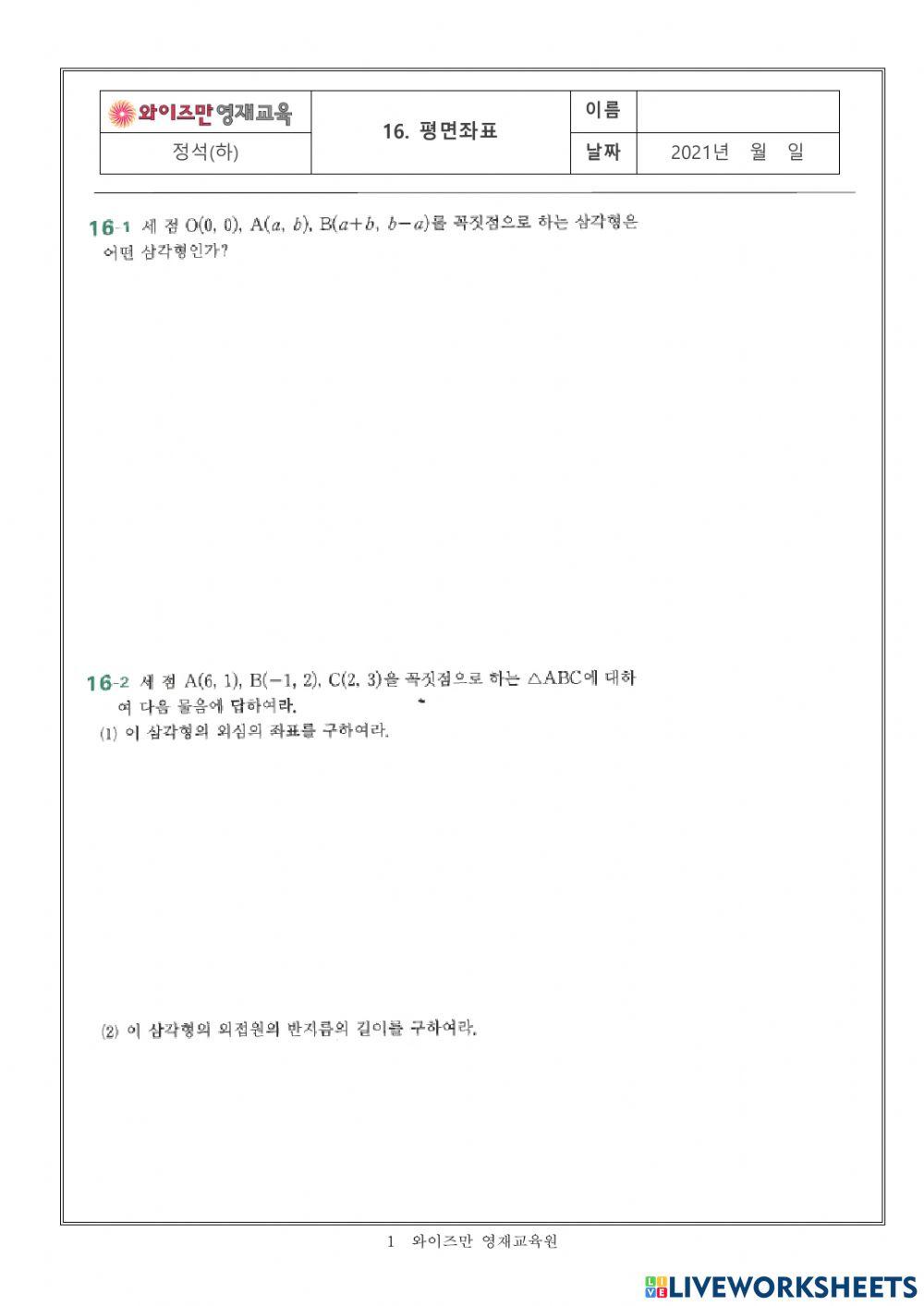 16단원 연습문제 Online Exercise For Live Worksheets