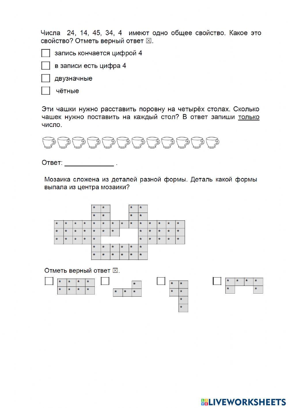 Математическая разминка 1776067 | Татьяна Федоровна