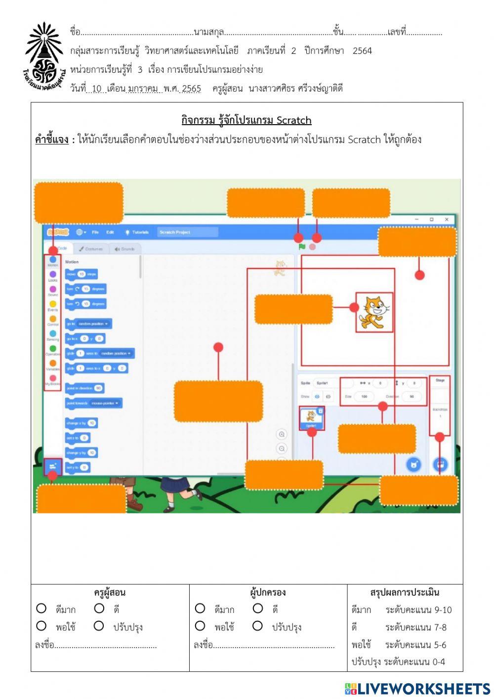 ใบงาน รู้จักโปร… | Free Interactive Worksheets | 1776806