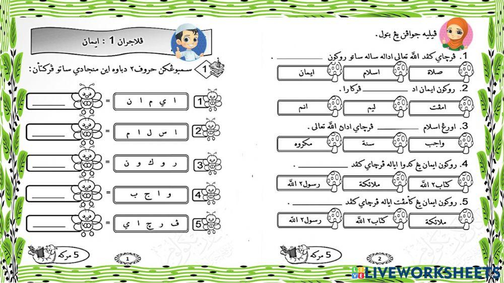 Rukun iman interactive worksheet for 2 | Live Worksheets