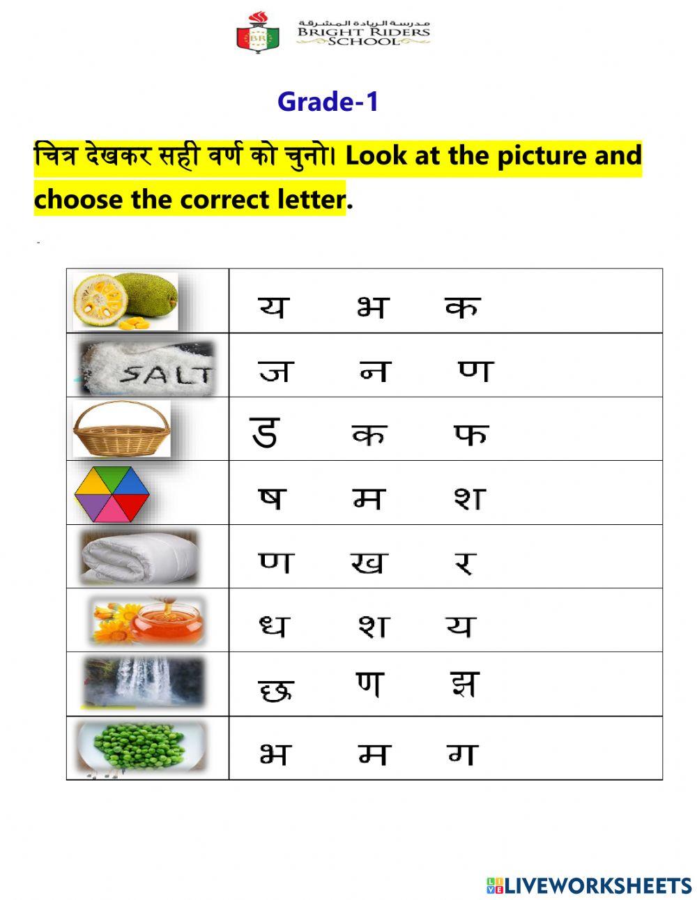 Hindi- Live worksheet क-ह online exercise for | Live Worksheets