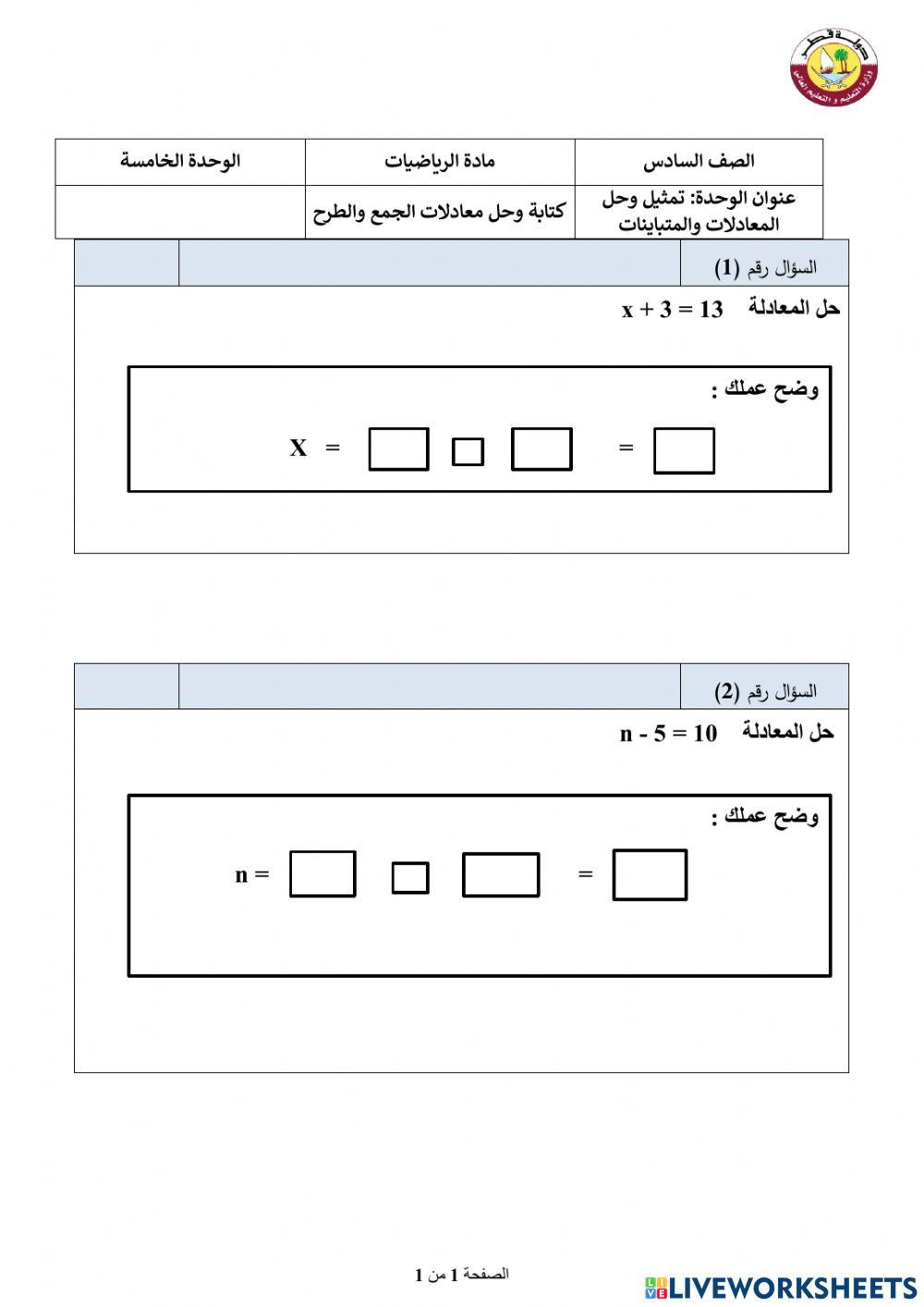 ورقة عمل كتابة وحل معادلات الجمع والطرح Online Exercise For Live