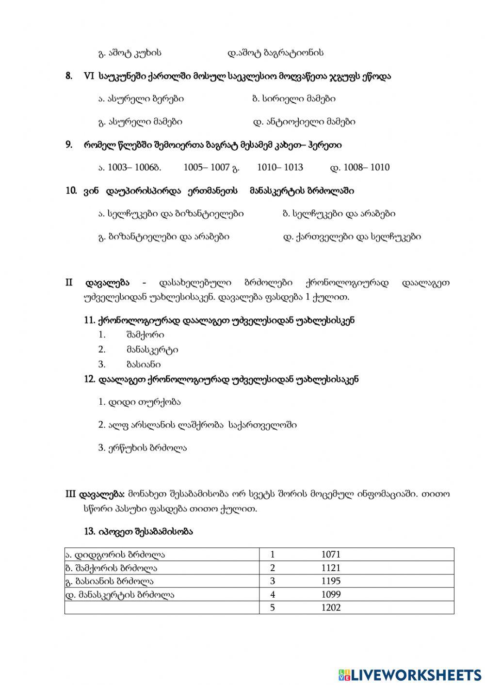 Ix კლასი Worksheet Live Worksheets