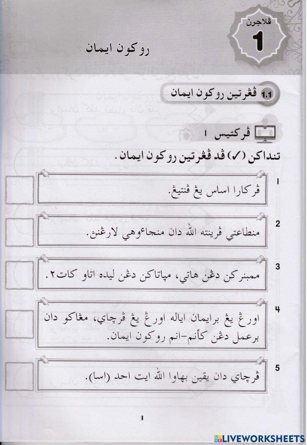 Rukun Iman | Free Interactive Worksheets | 1781580